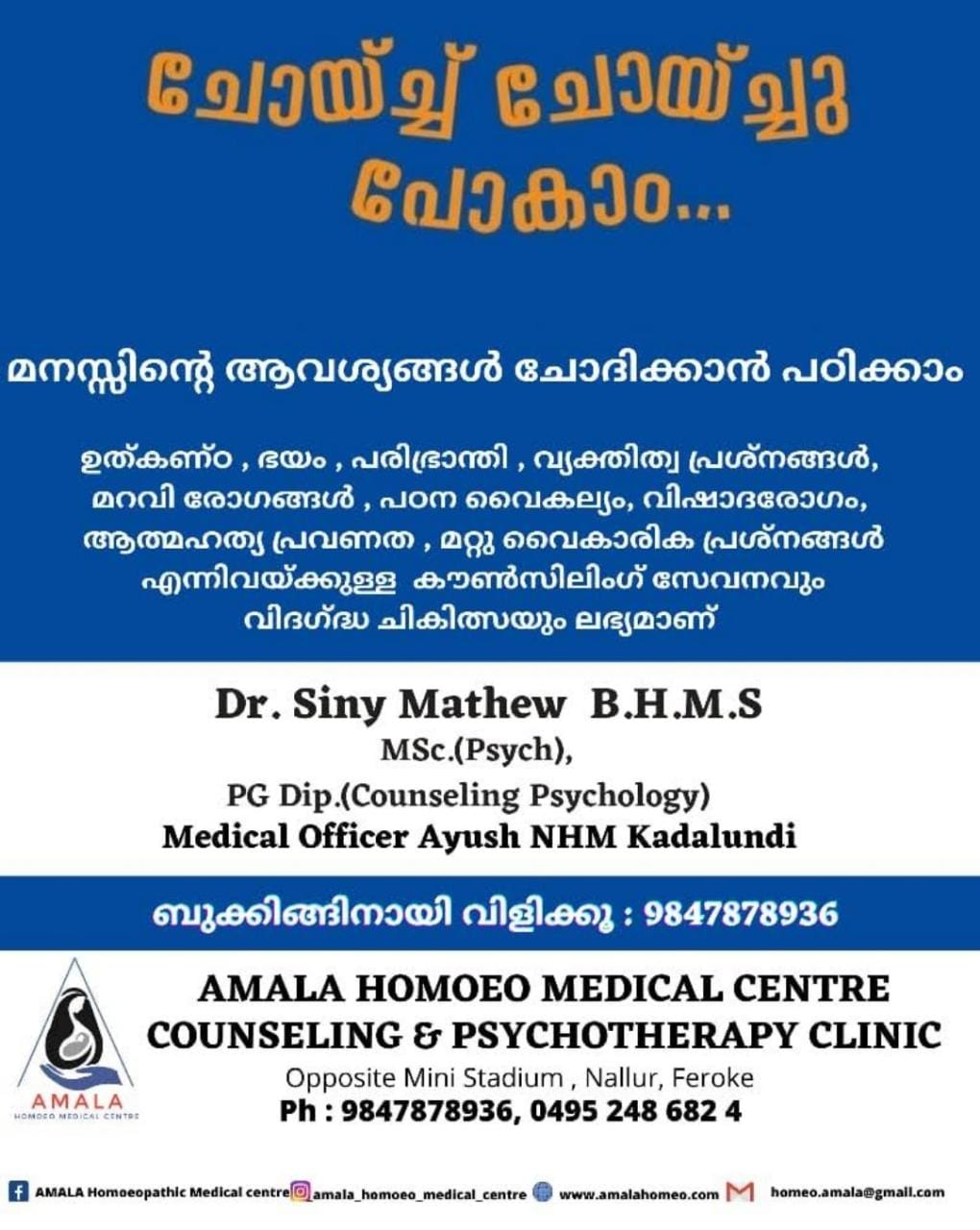 Amala Homoeo Medical Centre FEROKE Amala Homoeo Medical Centre FEROKE